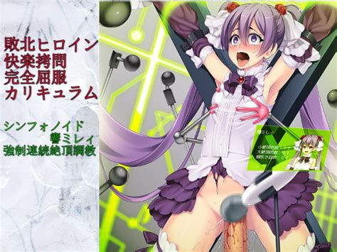 【80 Off】敗北ヒロイン快楽 問完全屈服カリキュラム「シンフォノイド響ミレィ・強 連続絶頂調教」 [カオティックブリード