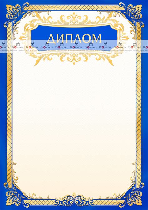 Шаблон диплома 434 Dimaker Шаблони Диплом