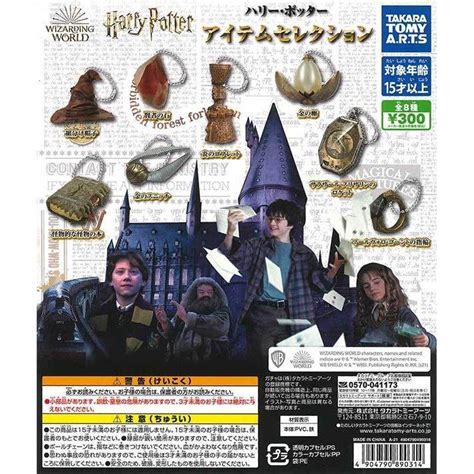 タカラトミーアーツ ガチャ ハリー・ポッター アイテムセレクション アイテムコレクション 全8種 コンプセット ハリーポッター 210220