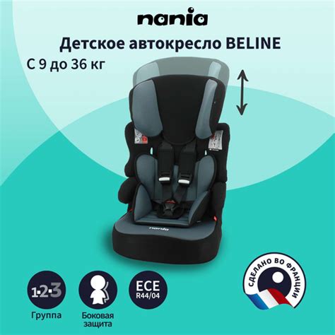Автокресло Nania BELINE ACCESS Grey - купить с доставкой по выгодным ...