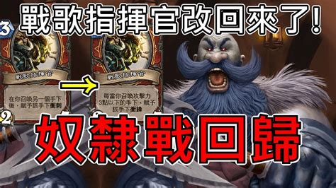 《爐石otk》遠古的超強牌組回歸！辣個男人回來了—進擊吧！巫妖王 Youtube