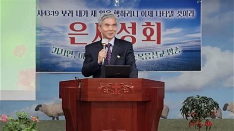 더러운 이 그릇을오영호목사 Youtube