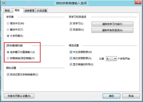 Win8微软拼音输入法详细介绍 Win10 教程之家