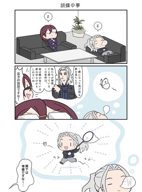 「胡蝶の夢 」るにぃもーどの漫画