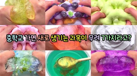 🧐 중1 들어가면 새로 생기는 과목 💖 시리즈 액괴 액괴 시리즈 대규모 시리즈 대규모 시리즈 액괴 시액 대규모 시액 대규모 시리즈 액괴