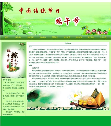 节日端午节网页25网页divcss滚动图片留言表单 三级页面 精选 作业秀