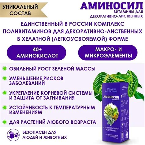 Удобрение для декоративно лиственных растений концентрат 250 мл Аминосил в Санкт Петербургe