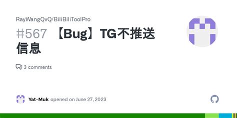 【bug】tg不推送信息 · Issue 567 · Raywangqvqbilibilitoolpro · Github