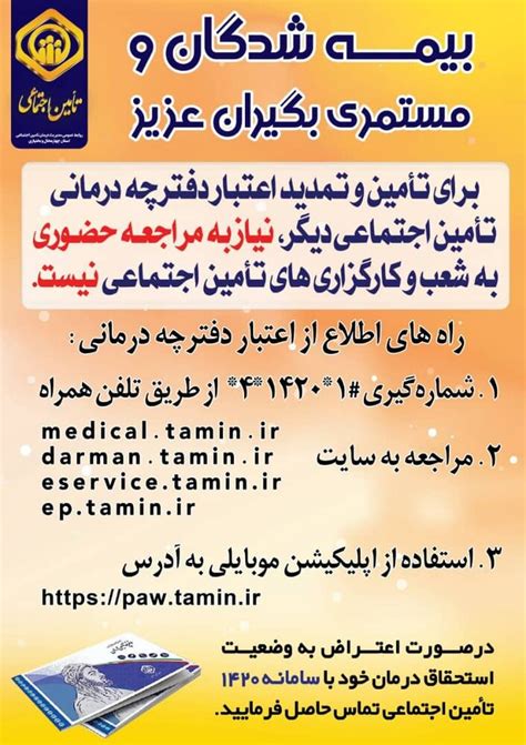 برای تمدید دفترچه بیمه درمانی تامین اجتماعی چه کنیم؟ سازمان نظام پزشکی