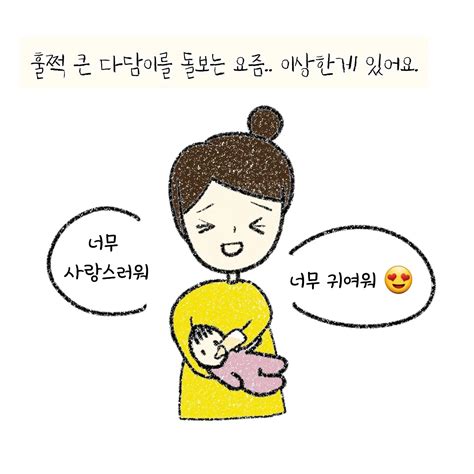 다담일기 ⍩⃝ 잠들면 보고싶고 안자면 재우고 싶은 엄마의 마음 😂 임신 출산 출산후기 그림 그림계정맞팔 만화 임신툰 출산툰 다담툰 신생아 Instagram