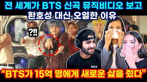 전 세계가 Bts 신곡 뮤직비디오 때문에 미국 전역에서 이상행동 속출하는 이유 Artofit