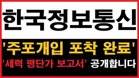 한국정보통신 거짓 이슈로 상한가 만드는 세력들 세력들의 매매시나리오 공유합니다 한국정보통신주가전망 한국정보통신종목분석 한국정보통신목표가 애플페이 Youtube
