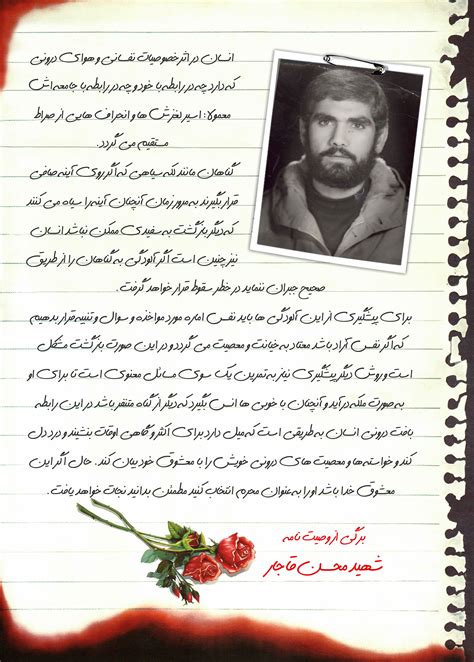 فایل لایه باز تصویر وصیت نامه شهید محسن قاجار شهدای شهر من عصر