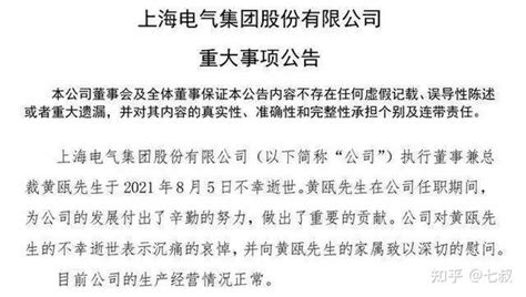 上海电气总裁跳楼自尽，背后900亿的惊天大案 知乎
