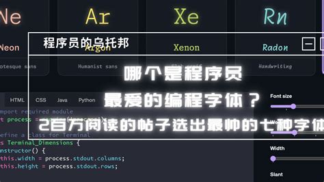 哪个是程序员最爱的编程字体?2百万阅读的帖子选出最帅的七种字体 独立开发者viking 独立开发者viking 哔哩哔哩视频 哪个是程序员最爱的编程字体?2百万阅读的帖子选出最帅的七种字体 独立开发者viking 独立开发者viking 哔哩哔哩视频