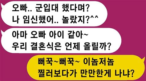 1 군에 입대한 지 한 달 만에 연락 온 전 여자친구 2 아이 돌잔치를 내 남편의 가게에서 하겠다는 친구 Youtube