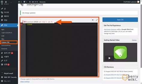 워드프레스 꾸미기 Css 코드 확인 및 수정siteorigin플러그인 워드프레스 꾸미기 Css 코드 확인 및 수정siteorigin플러그인