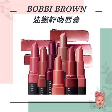 【小荳芽代購】bobbi Brown 芭比布朗 Pony都愛用狂推 迷戀輕吻唇膏 口紅 唇膏 蝦皮購物