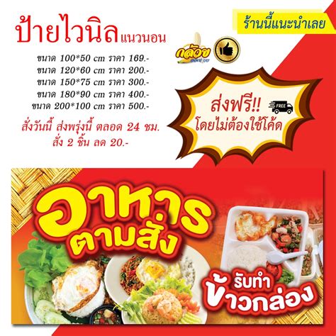 ป้ายไวนิล อาหารตามสั่ง รับทำข้าวกล่อง แนวนอน ส่งฟรีโดยไม่ต้องใช้โค้ด Design Banana Thaipick
