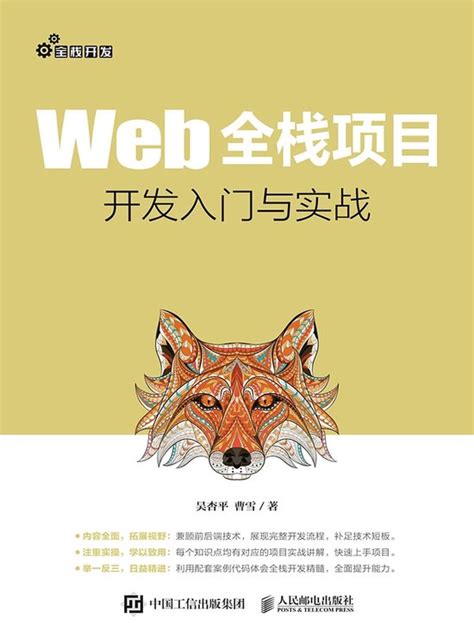 Web全栈项目开发入门与实战 Ebook 吴杏平 9787115541390 Boeken Web全栈项目开发入门与实战 Ebook 吴杏平 9787115541390 Boeken