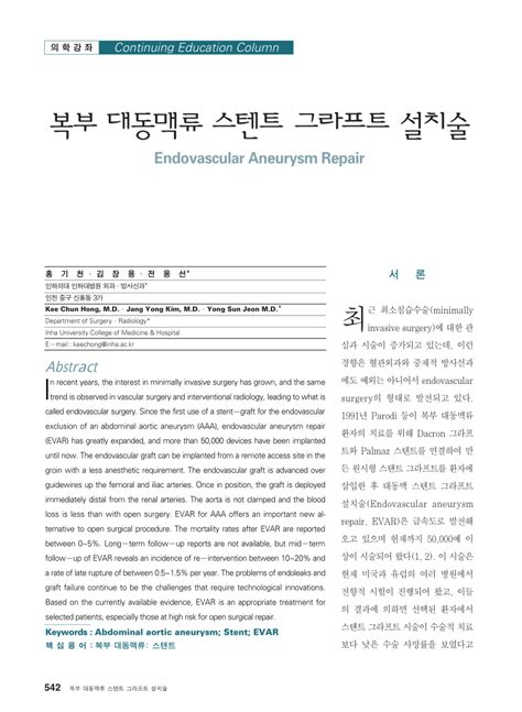 Pdf Endovascular Aneurysm Repair