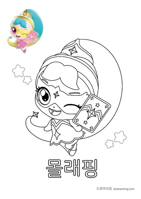 슈팅스타 티니핑 몰래핑 색칠 도안 드로우 쏘잉 2025 성인용 컬러링 페이지 북아트 무료 색칠 공부 페이지