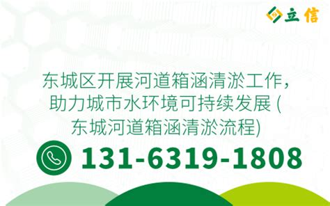 东城区开展河道箱涵清淤工作助力城市水环境可持续发展 东城河道箱涵清淤流程 天津立信管道工程有限公司