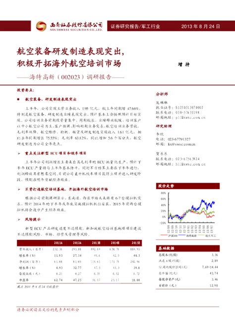调研报告：航空装备研发制造表现突出，积极开拓海外航空培训市场