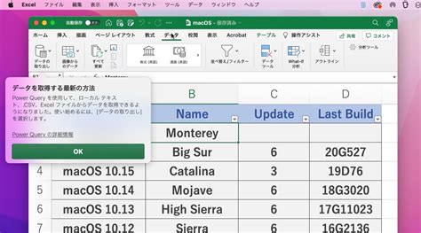 Microsoft、データを整形できるpower Query Editorを実装した「excel For Mac V1661」を