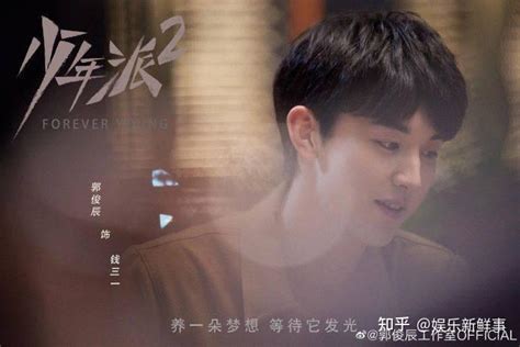 《少年派2》“高冷学霸”钱三一性格反差大，郭俊辰演技获好评！ 知乎