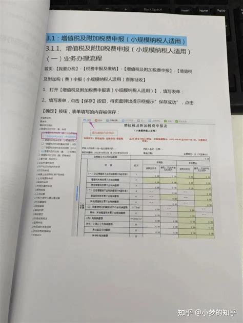 【保姆级】电子税务局纳税申报流程，手把手教你学会报税工作 知乎