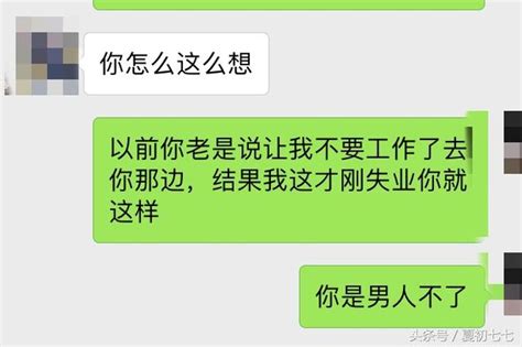 「親愛的，我失業了，你能先贊助我兩個月的生活費嗎？」 每日頭條