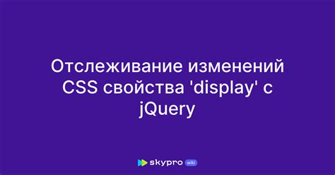 Отслеживание изменений Css свойства Display с Jquery