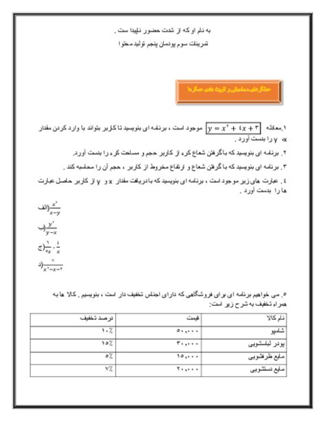 نمونه سوال امتحان تولید محتوای الکترونیک و برنامه سازی دهم هنرستان پودمان 5 حل مسایل شرطی گاما