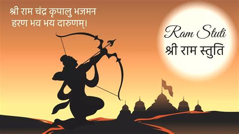 Ram Stuti Lyrics श्री राम स्तुति Hindi English Sanatan Dharm