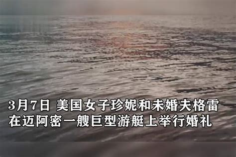 新娘在婚礼现场送新郎一艘游艇，新郎激动得泪流满面新郎游艇婚礼
