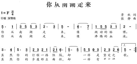 你从南湖走来 歌谱 简谱