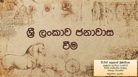 ශ්‍රී ලංකාව ජනාවාස වීම රැඩිකල් History
