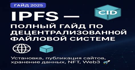📦 Ipfs Полный гайд по Межпланетной файловой системе Opensourcesphere