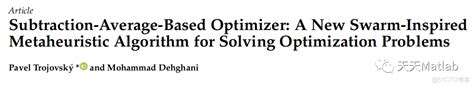 减法平均优化算法（sabo）求解单目标优化问题附matlab代码matlab仿真博客的技术博客51cto博客