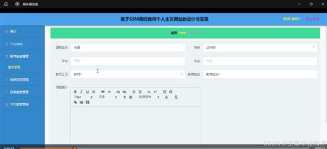 基于ssmvue基于高校教师个人主页网站的设计与实现开题报告源码论文 Csdn博客