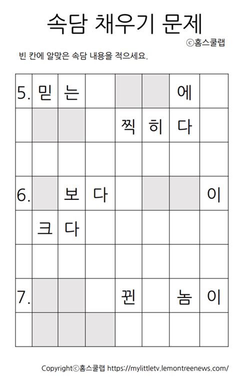 무료자료 초등학교 국어 문해력 속담 100가지 모음 빈칸 퀴즈