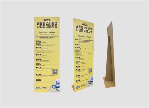 글로벌 스타트업 사업화 지원사업 친환경 배너 Design 세창