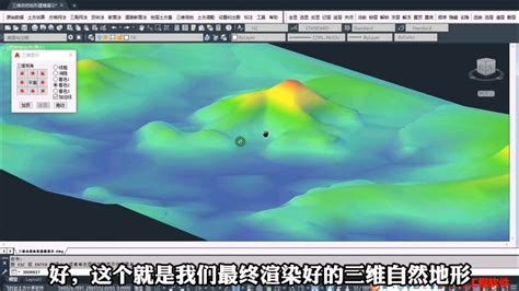 没有arcgis软件,cad软件也可以生成三维地形高程分析图腾讯视频 没有arcgis软件,cad软件也可以生成三维地形高程分析图腾讯视频