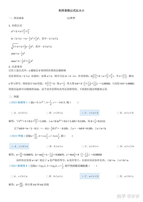 高考数学：利用泰勒公式比大小 知乎
