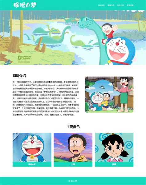 单页简单哆啦a梦网页模板web作业网