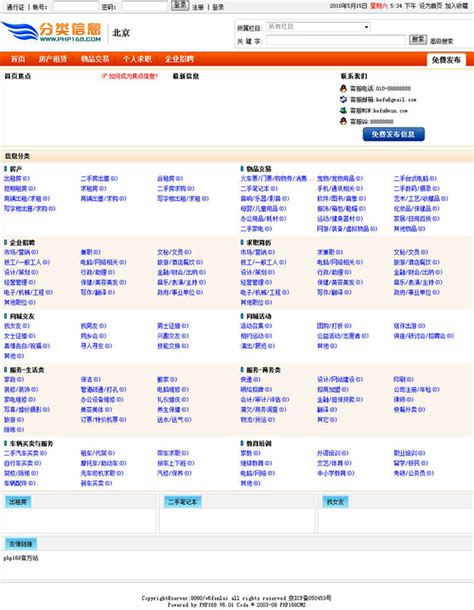 PHP 分類訊息系統 V 版訊息商務源程式碼下載 源碼 Codes 手機APP 自適應網站密技傳授