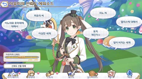 프린세스 커넥트 Re Dive 아유미의 신뢰도 에피소드 모든 선택지 Youtube