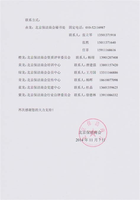 防治雾霾从我做起 建设美丽北京向雾霾宣战倡议书 北京保洁商会