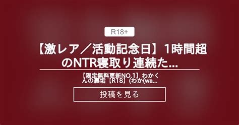 【シチュエーションボイス】 【激レア🔞／活動記念日】1時間超のntr寝取り連続たっぷり濃厚中出しドs豹変限界中イキsex 【言葉責めドs、中イキ、豹変、濃厚クンニ、寝取りsex、頭押さえつけ